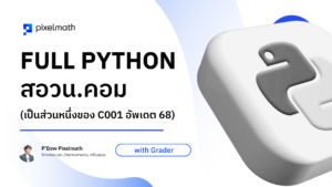 Dashboard | สถาบันกวดวิชา Pixelmath