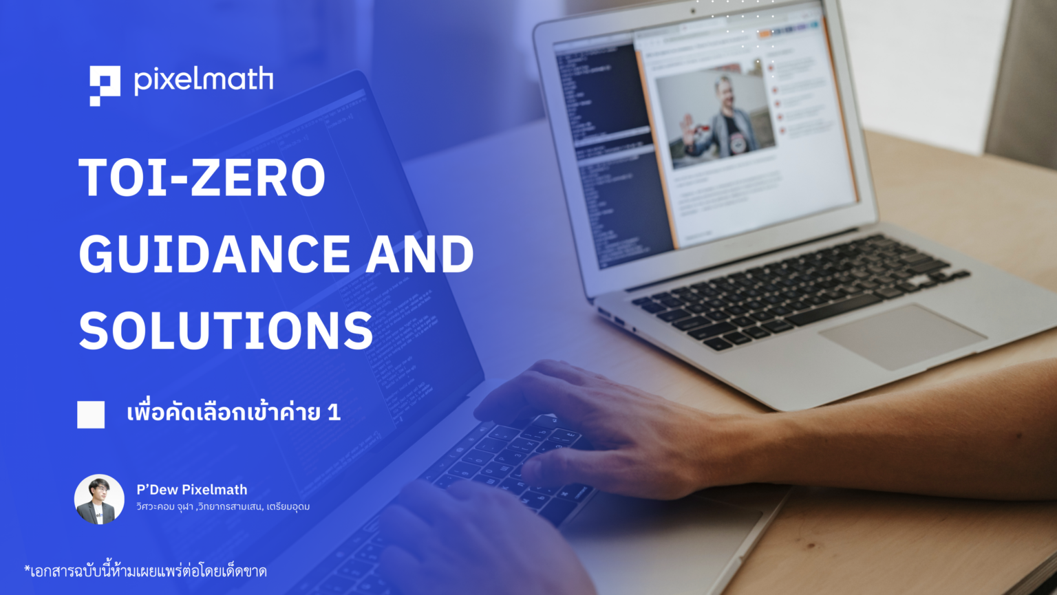 Pixelmath สถาบันกวดวิชาคณิต